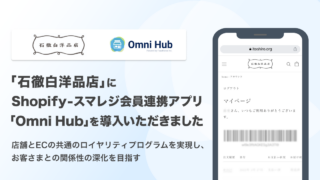 導入事例 | Omni Hub